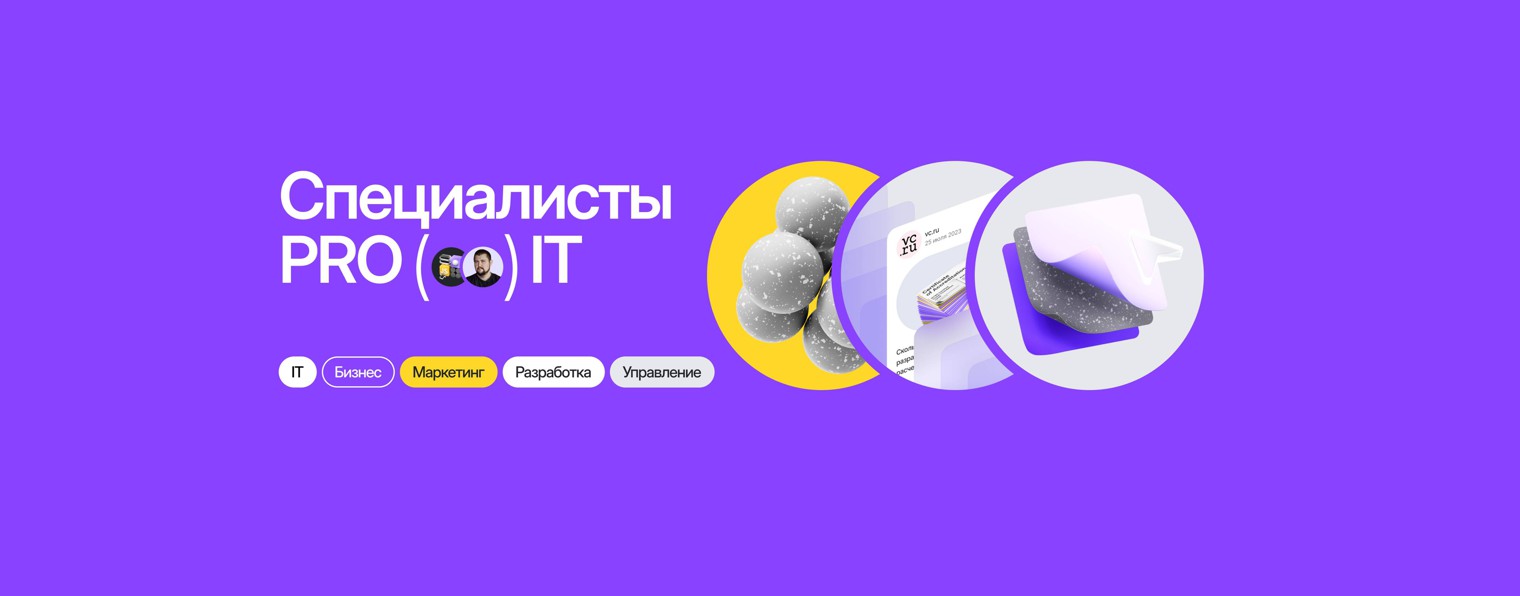 Специалисты про IT