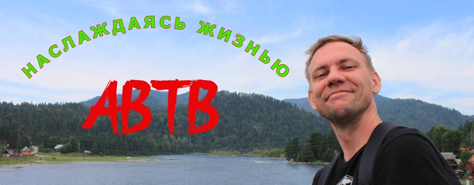 АВТВ