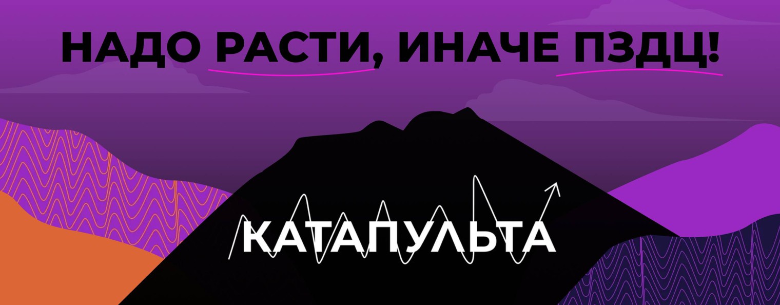 Юна Ильина | Ментор | Катапульта-метод