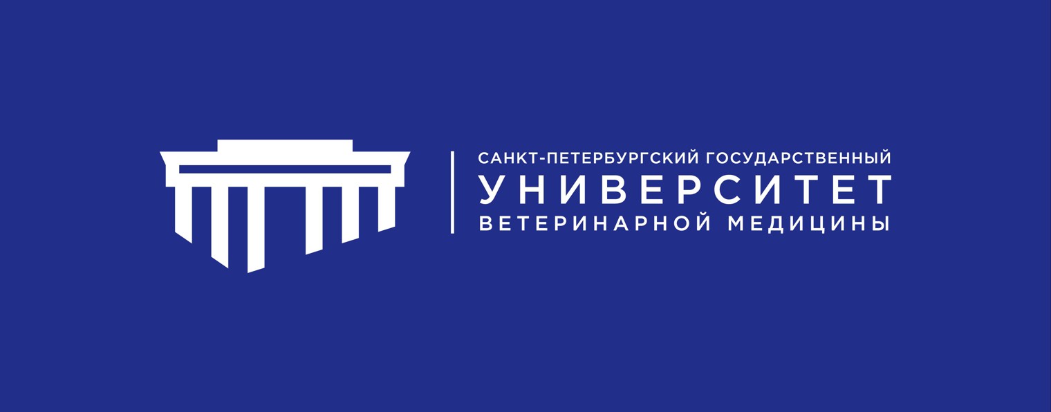 Ветеринарный университет СПБГУВМ