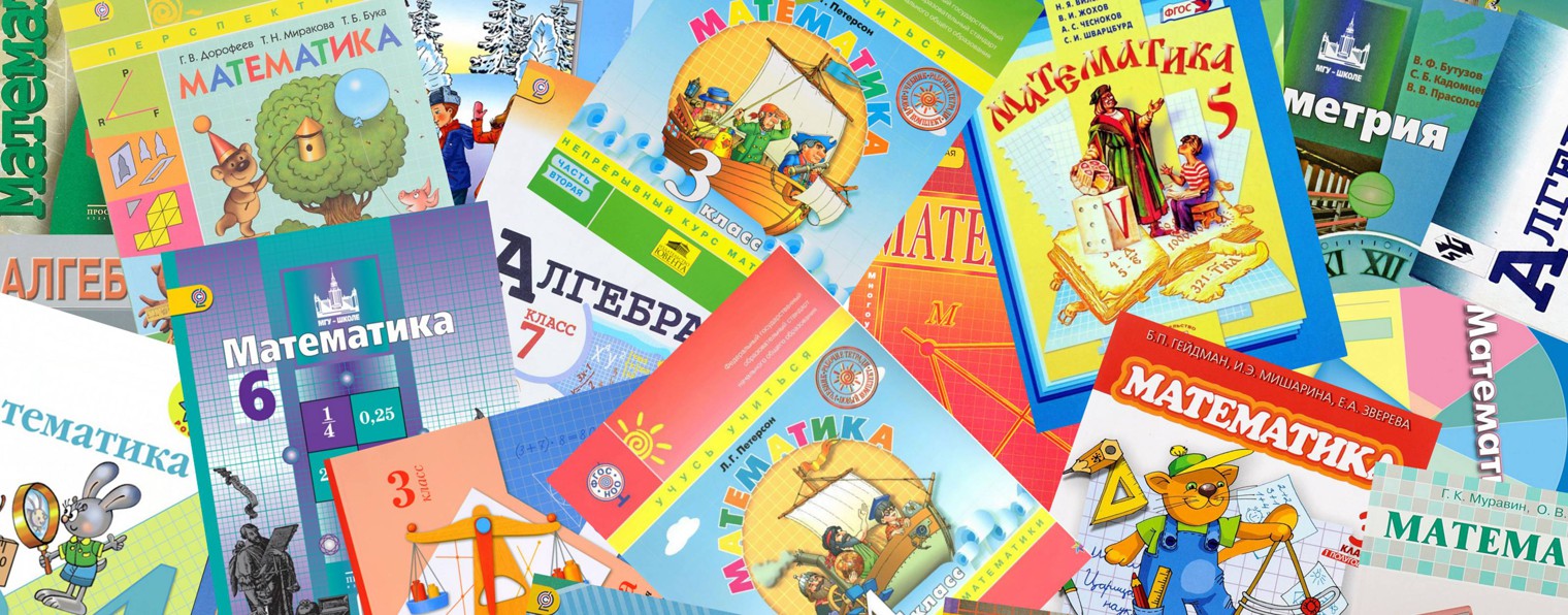 Математика для школьников