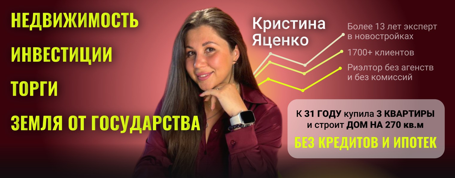 КРИСТИНА ЯЦЕНКО | Недвижимость | Торги | Земля |
