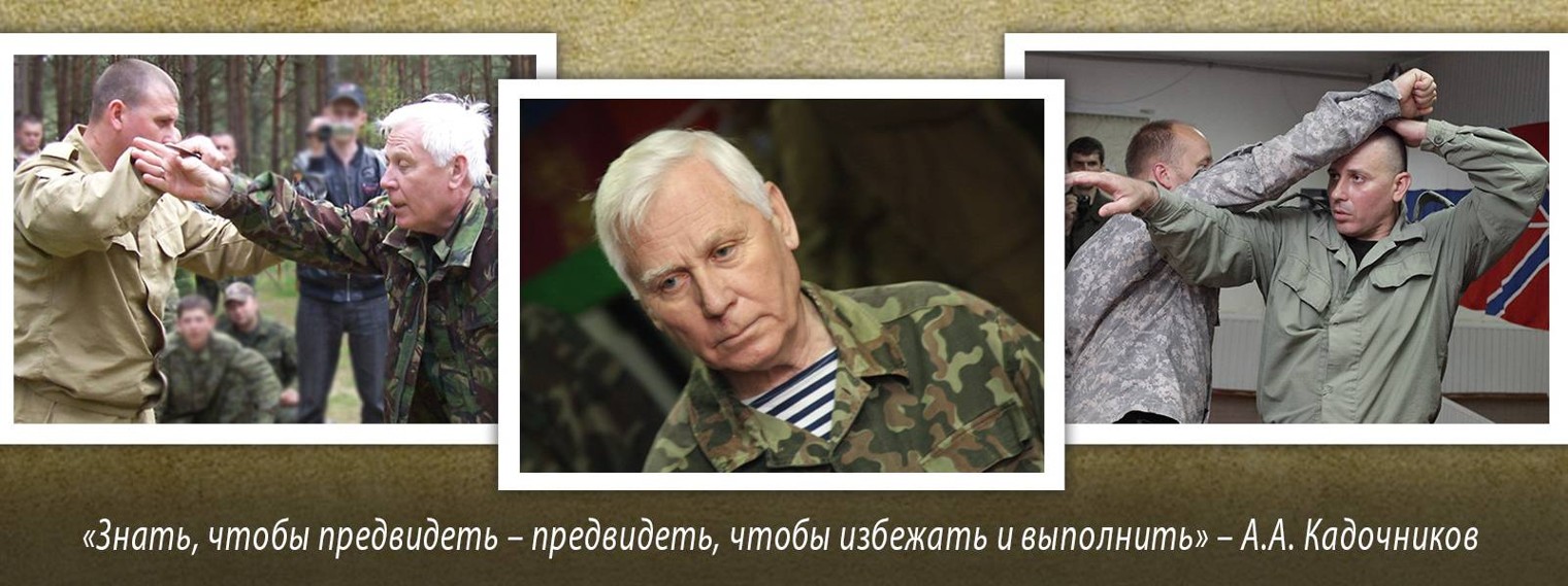 Система Кадочникова