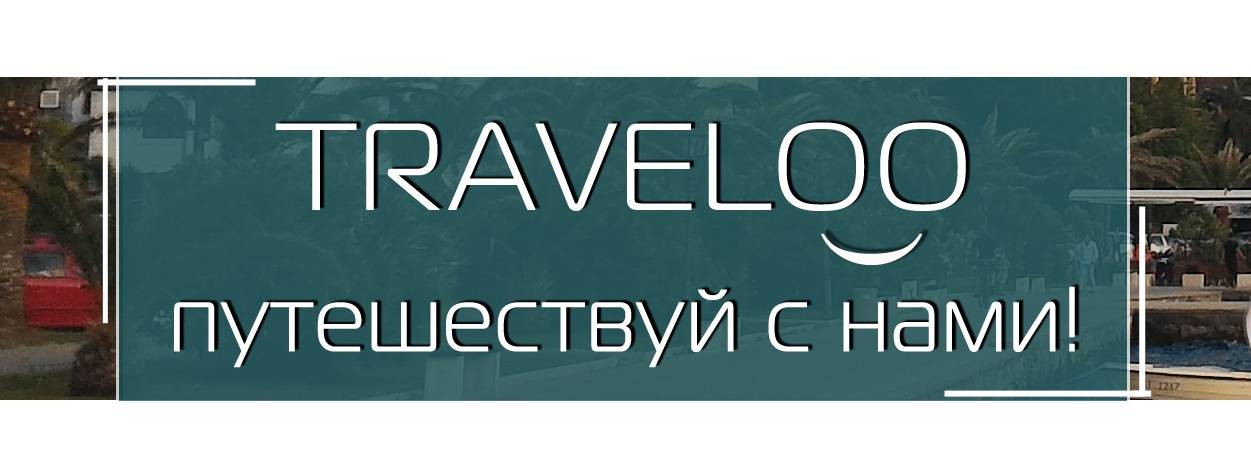 Traveloo RU
