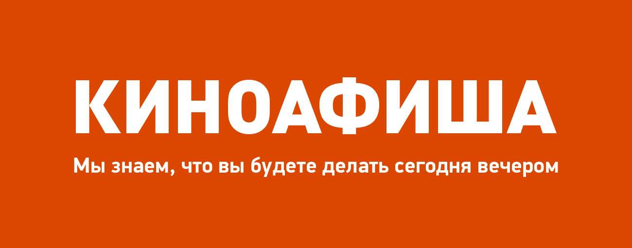 Киноафиша Трейлеры
