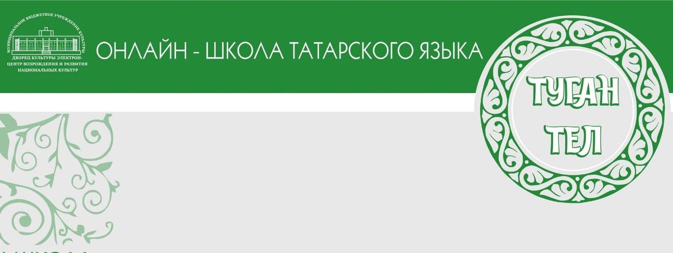 Туган Тел
