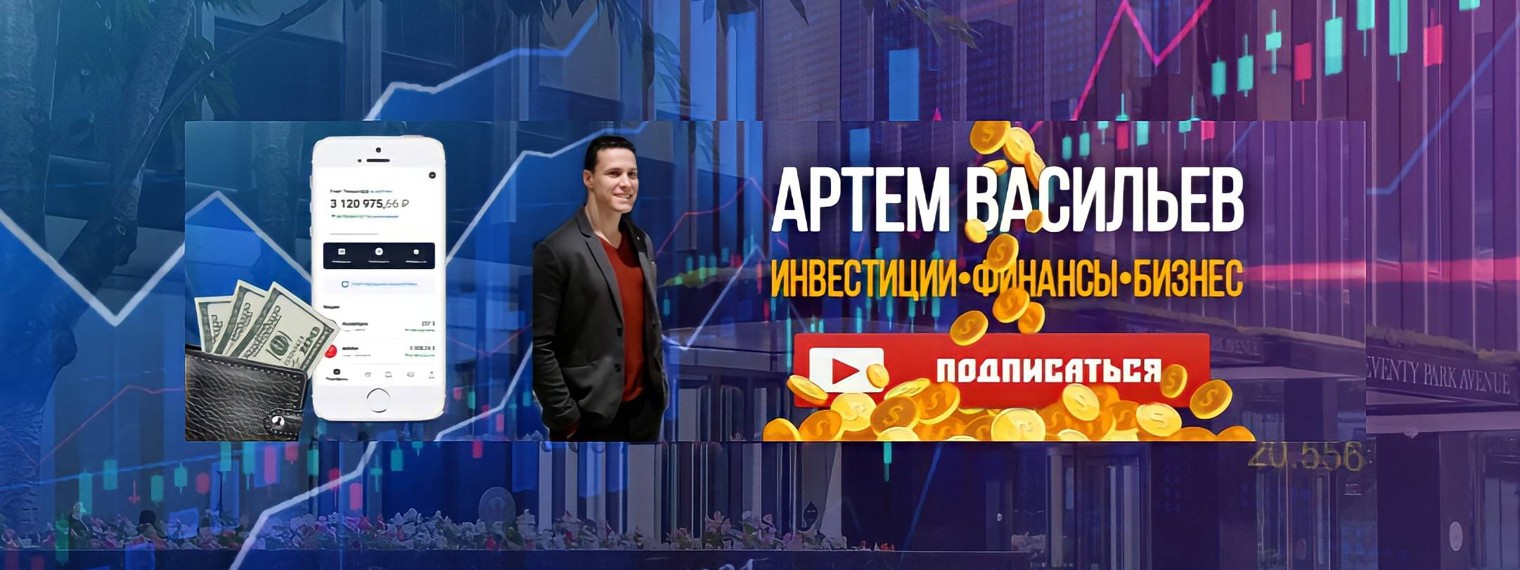 Артем Васильев