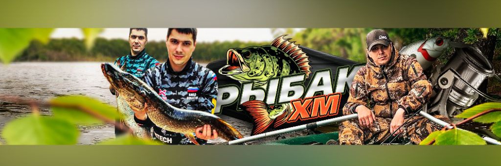 РыбакХМ