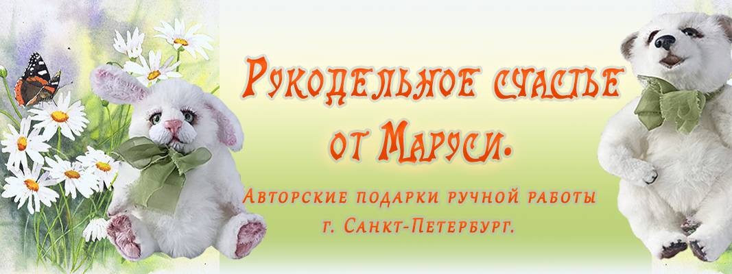 Уютные фантазии Маруси.