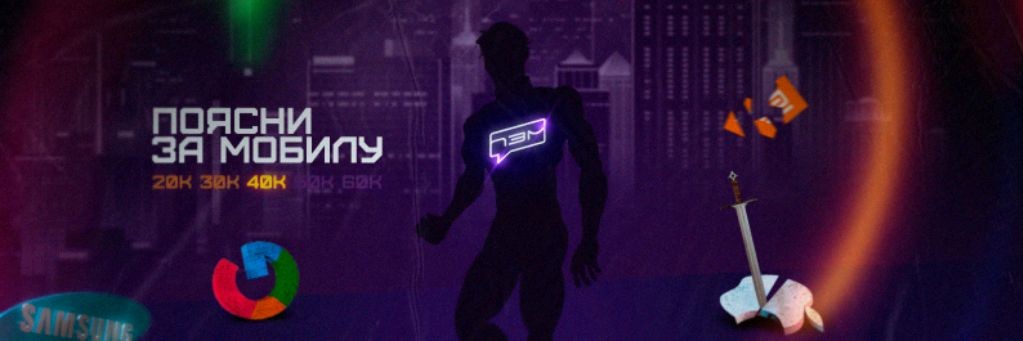 Поясни За Мобилу