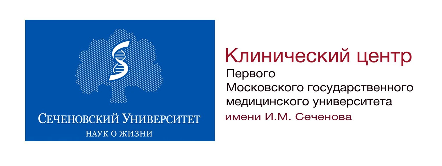 Клинический центр Сеченовского Университета