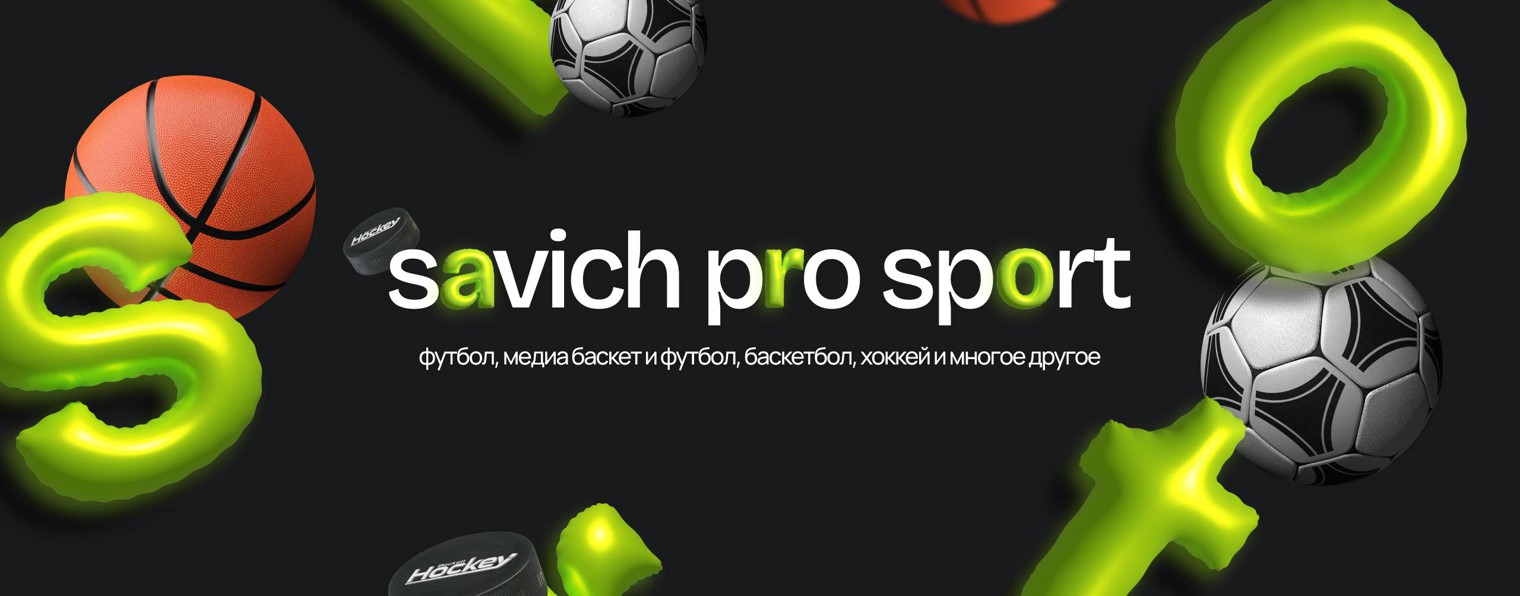 SAVICH PRO SPORT