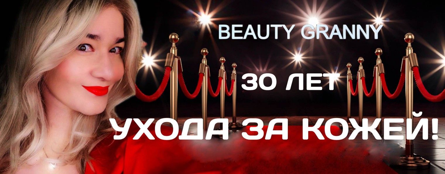 Beauty Granny