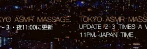 Токио АСМР Массаж | Tokyo ASMR Massage