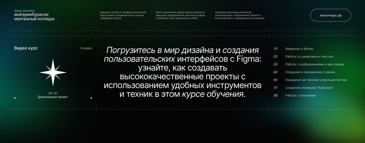 ЕМК - курс по фигма