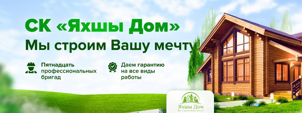 СК "Яхшы Дом"