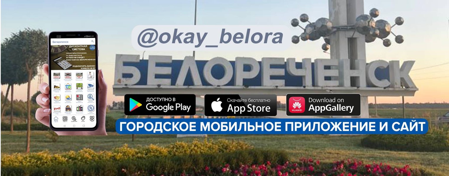 Новости | Белореченск | Майкоп | Окей Город
