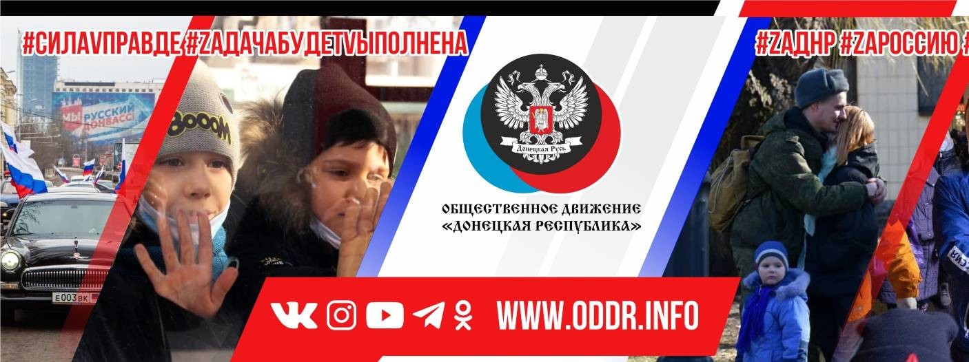ОД «Донецкая Республика»