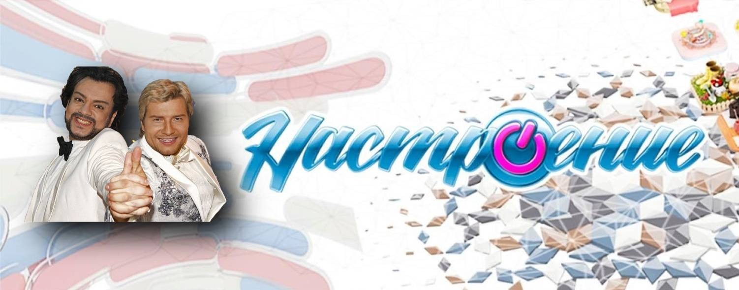 Настроение