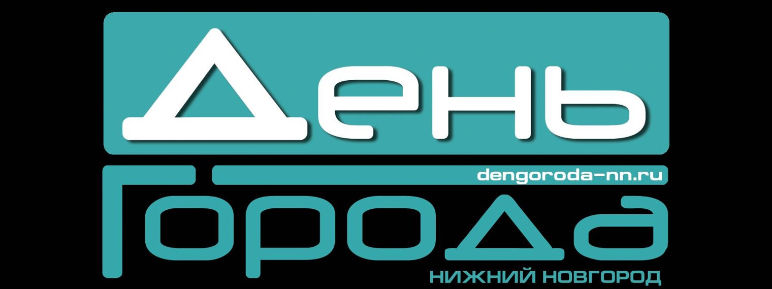 День города. Нижний Новгород