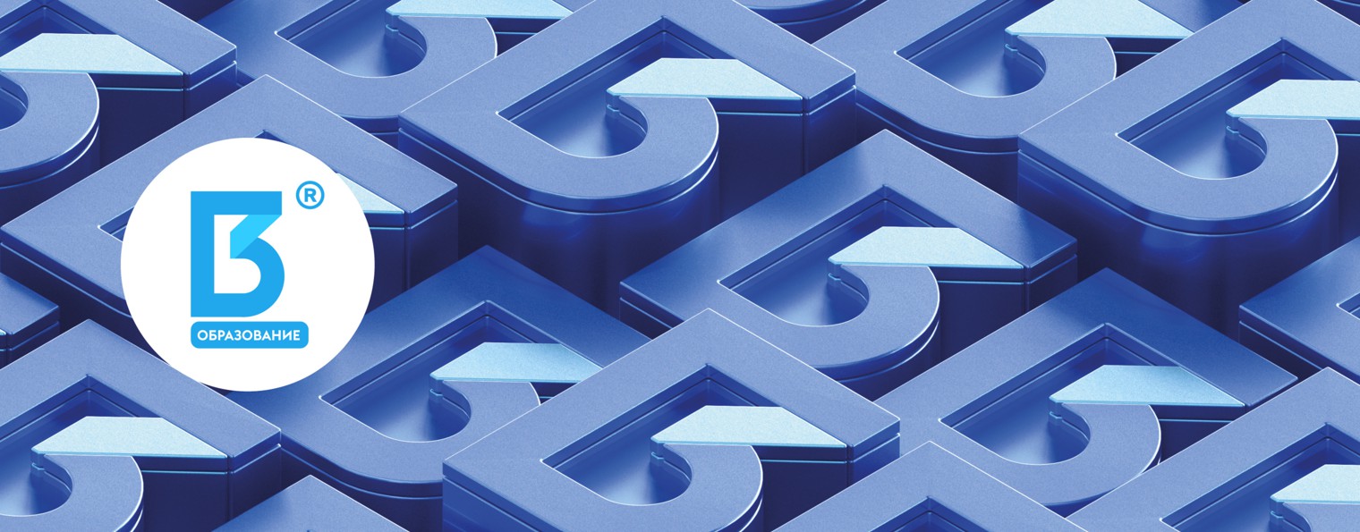 Большая Тройка. Обучение