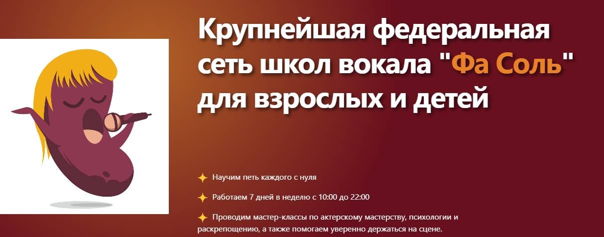 Студия вокала Фа Соль Рязань