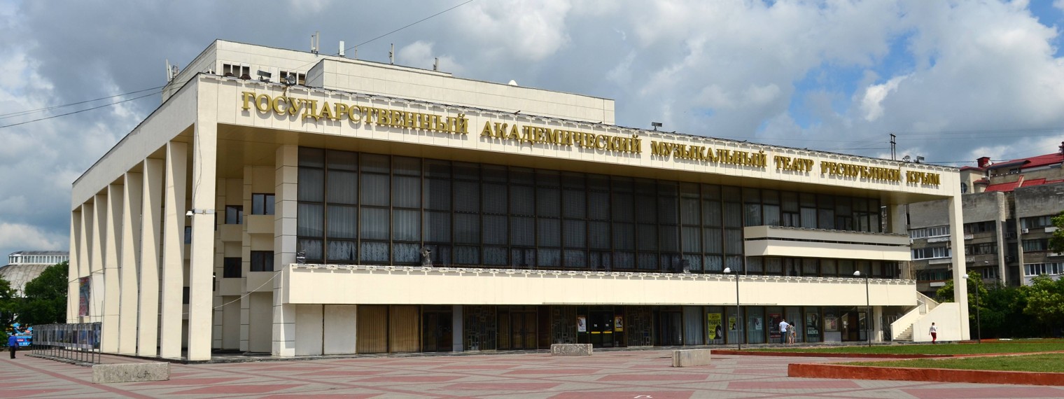 Музыкальный театр Республики Крым