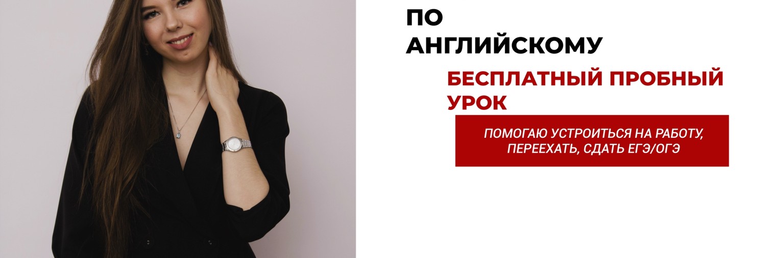 Твой ENGLISH репетитор