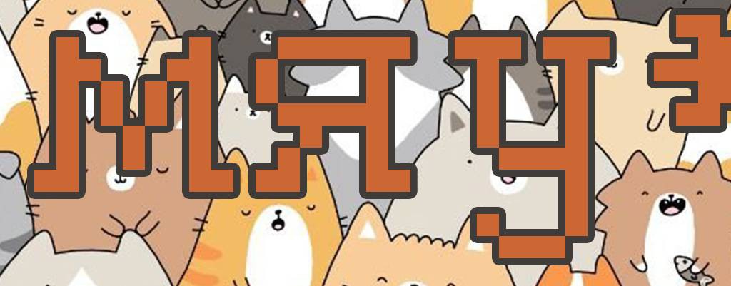 Мяу Мяу Распаковки