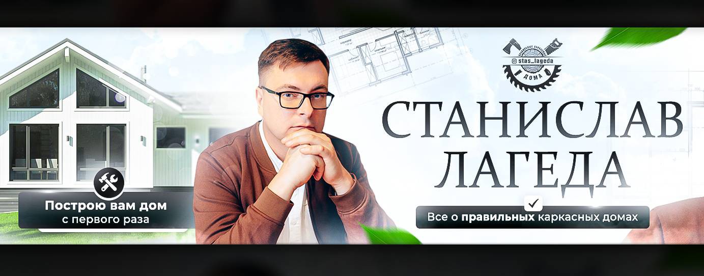 Стас Лагеда