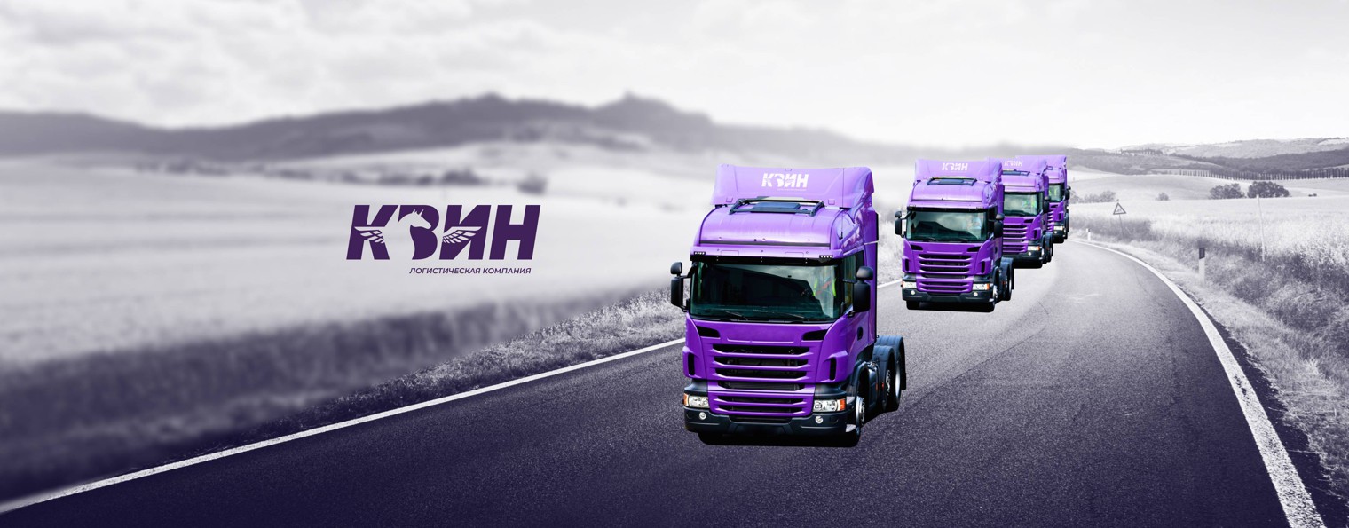 КВИН Логистическая компания