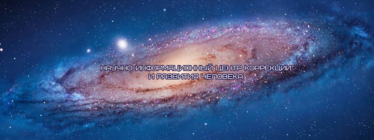"Научно-информационный центр коррекции