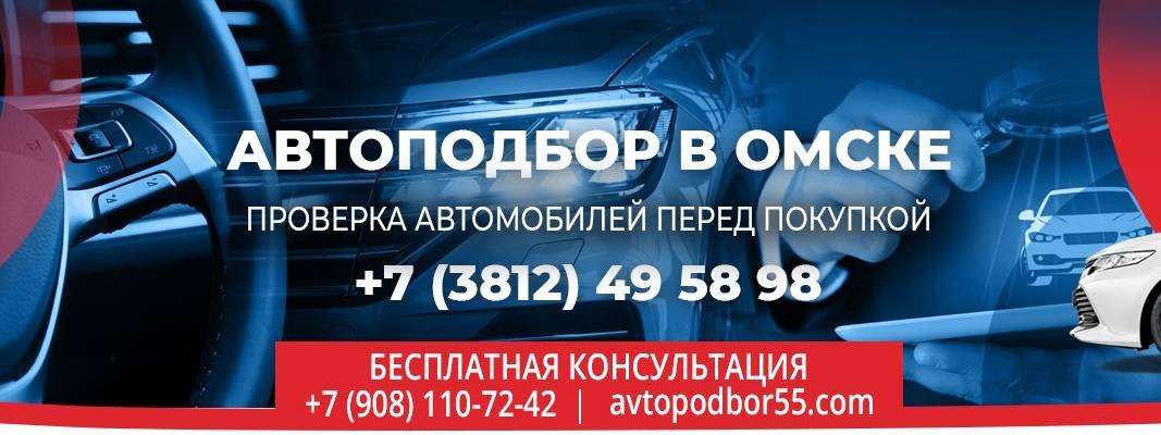 AvtopodborOmsk