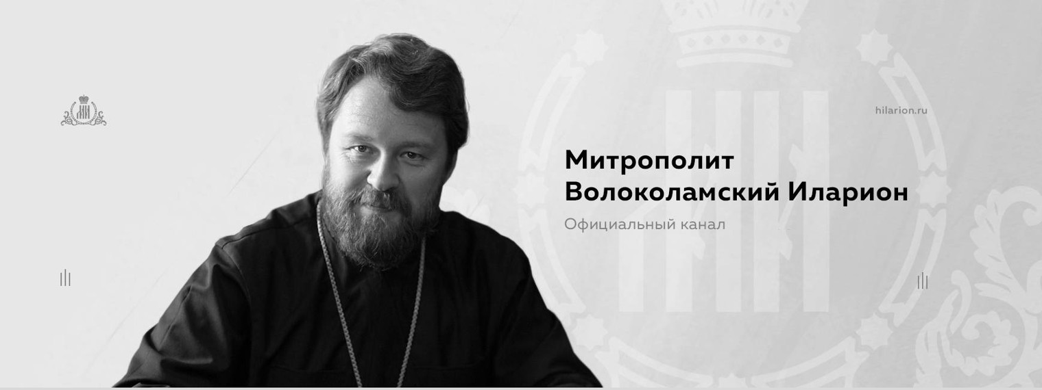 Митрополит Иларион