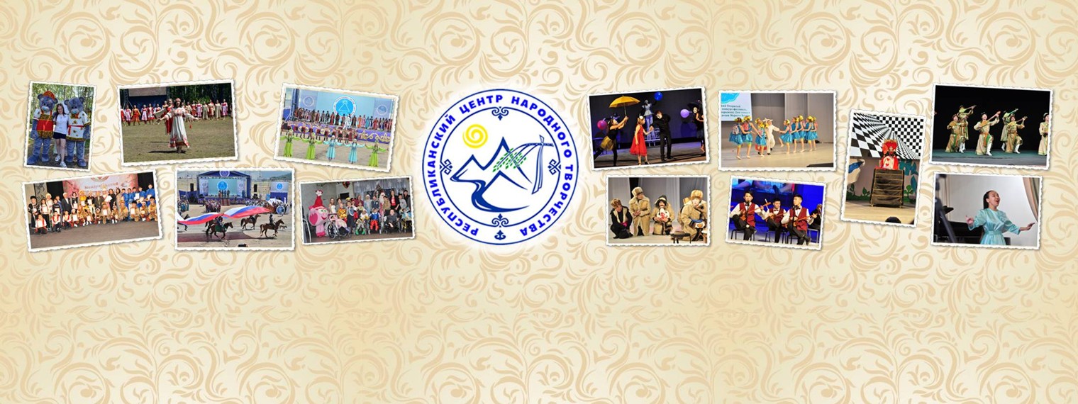 БУ РА Республиканский центр народного творчества