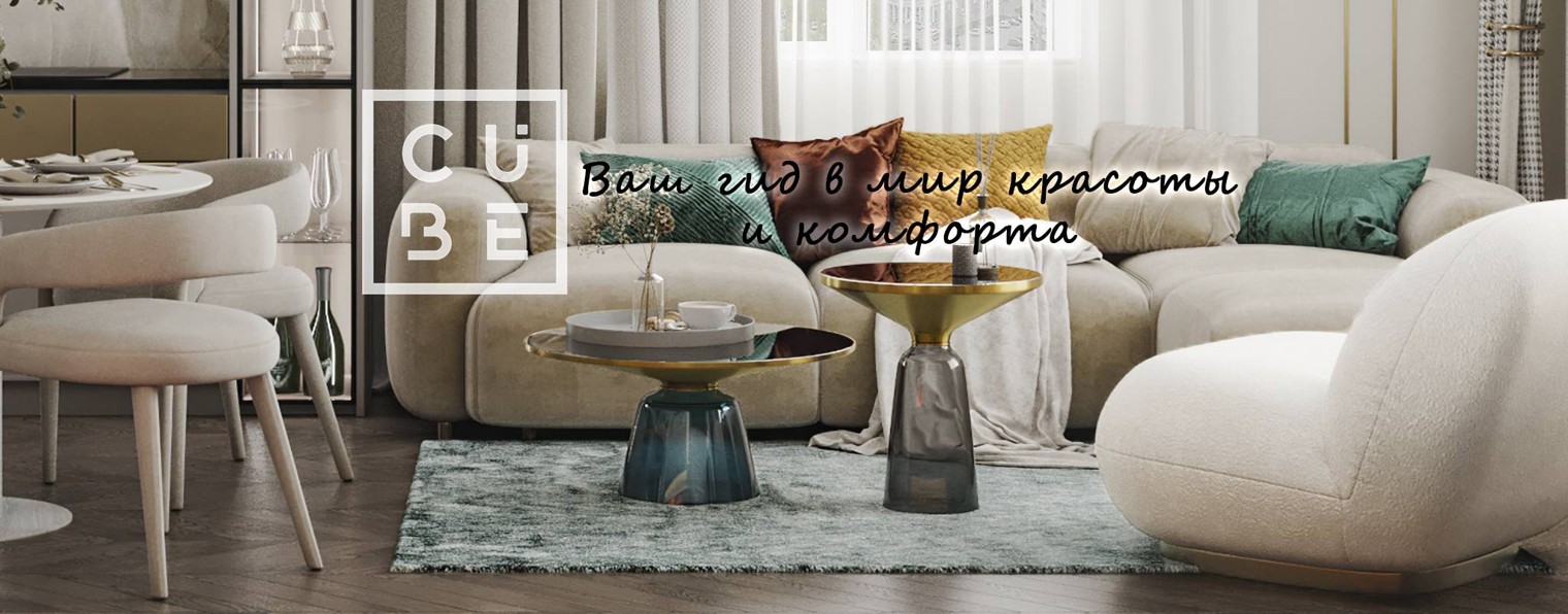CUBE | Дизайн и Ремонт