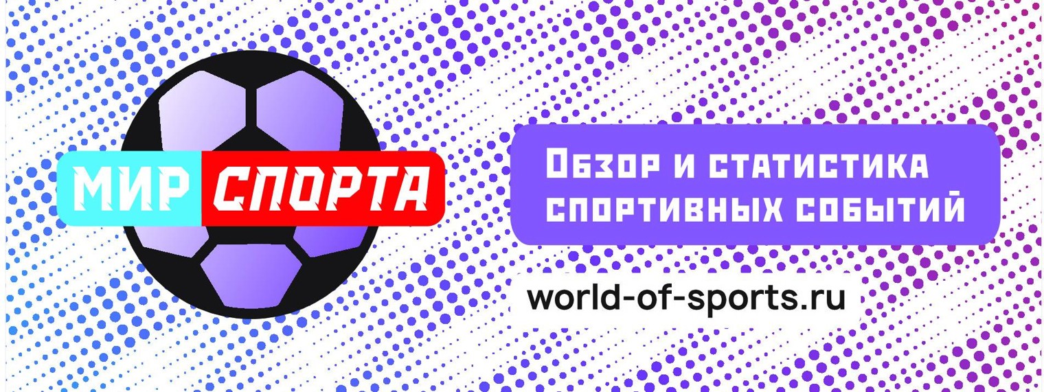 «Мир спорта» — будь ближе к спорту!