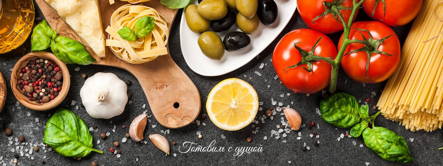 Готовим с душой