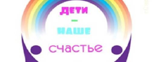 Дети-наше счастье