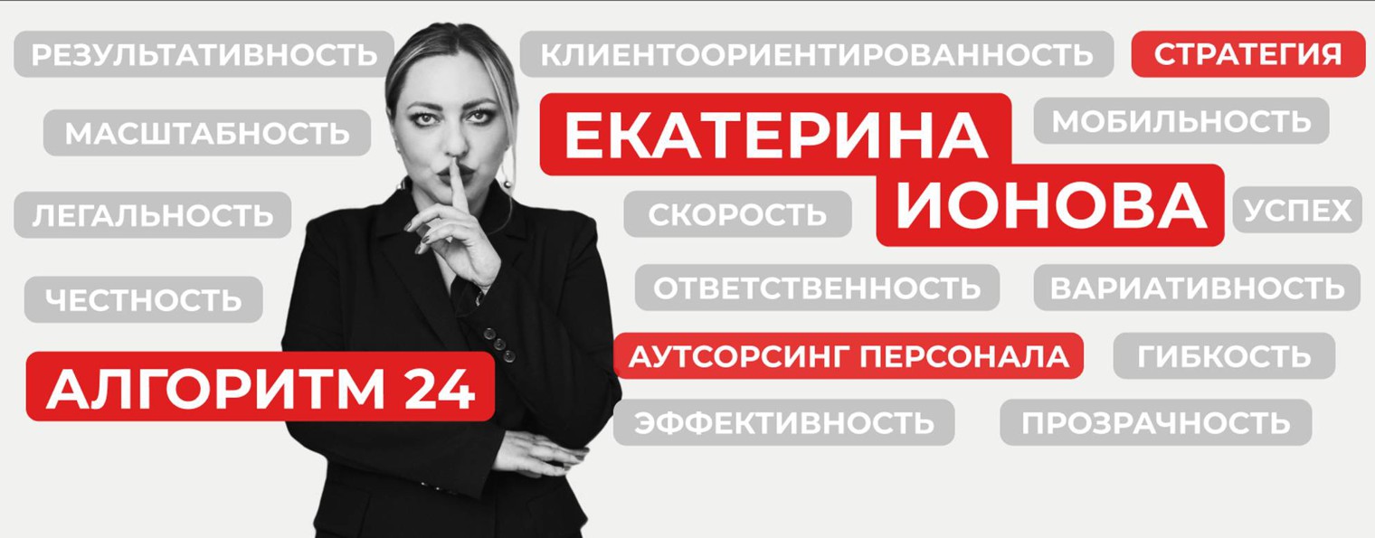 Екатерина Ионова