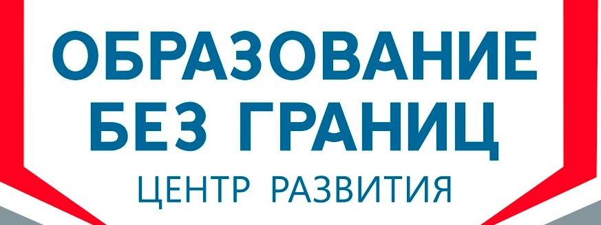 Образование без Границ