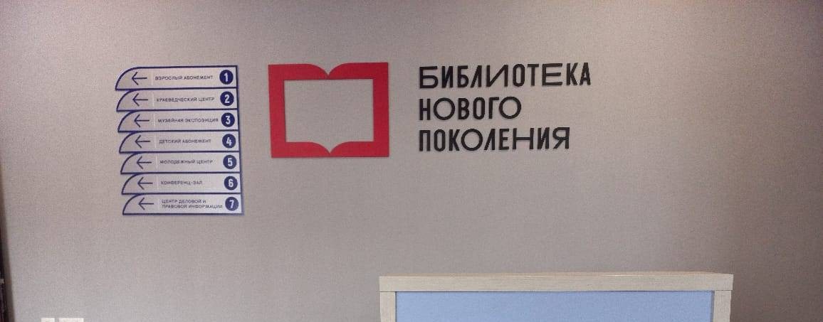 Удомельская ЦБ им. Н.А. Зворыкина