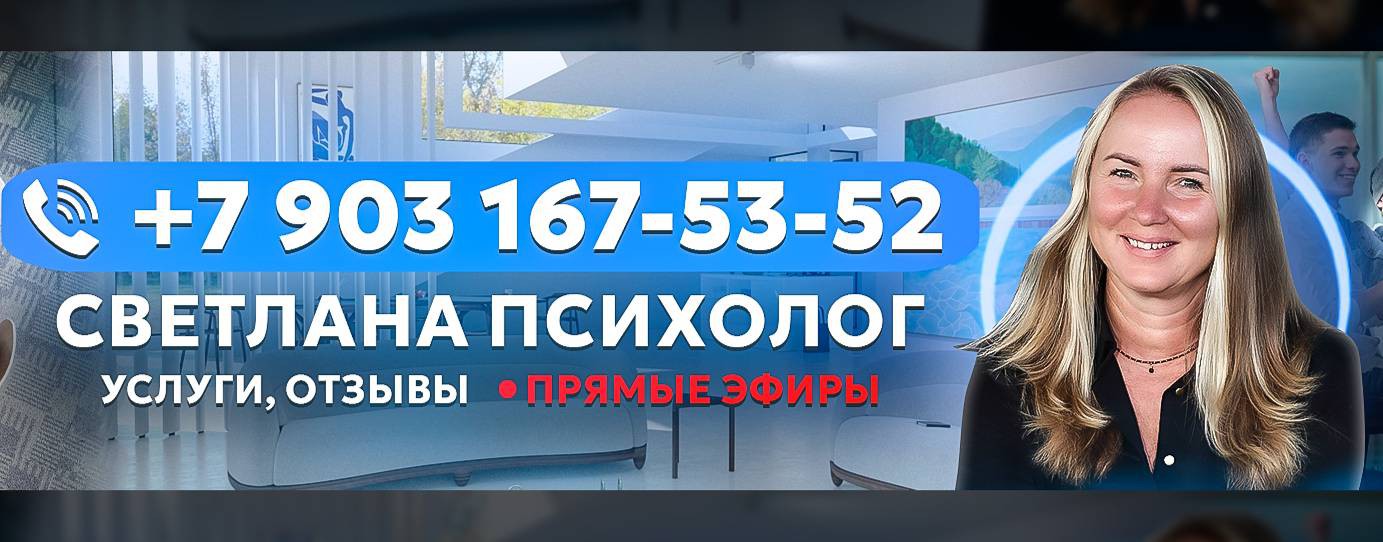 Психолог, Светлана Психолог, Услуги  - Запишись