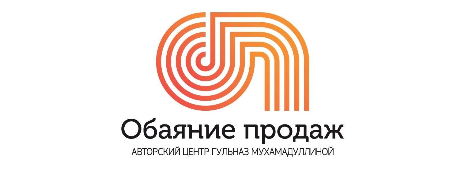 Обаяние продаж