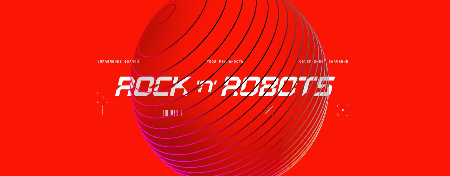 Rock 'n' Robots