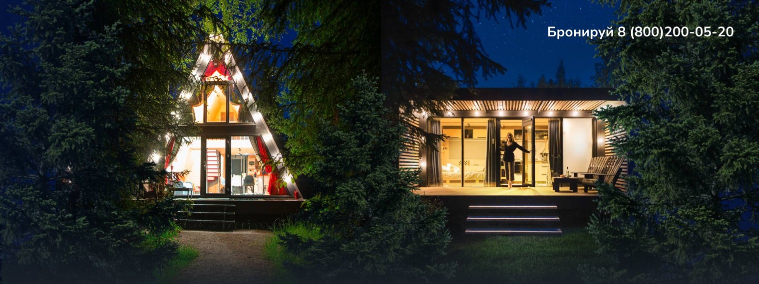 Сеть загородных SMART-коттеджей ЁЛКИ | ЁLKI