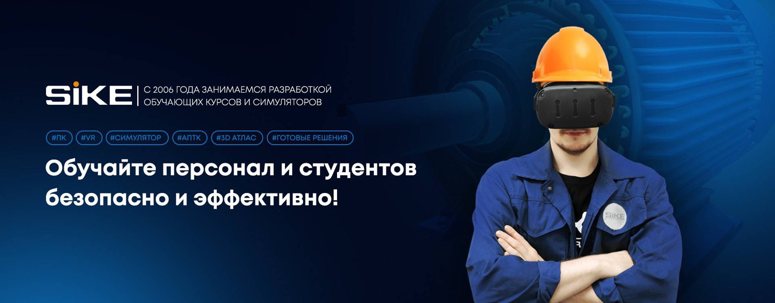 SIKE Цифровые обучающие системы