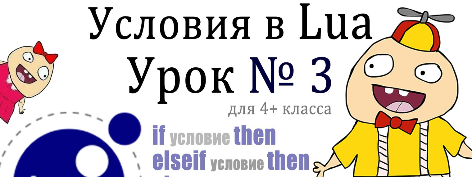 Уроки ROBLOX и Lua