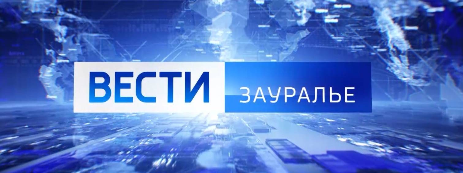 ГТРК "КУРГАН"