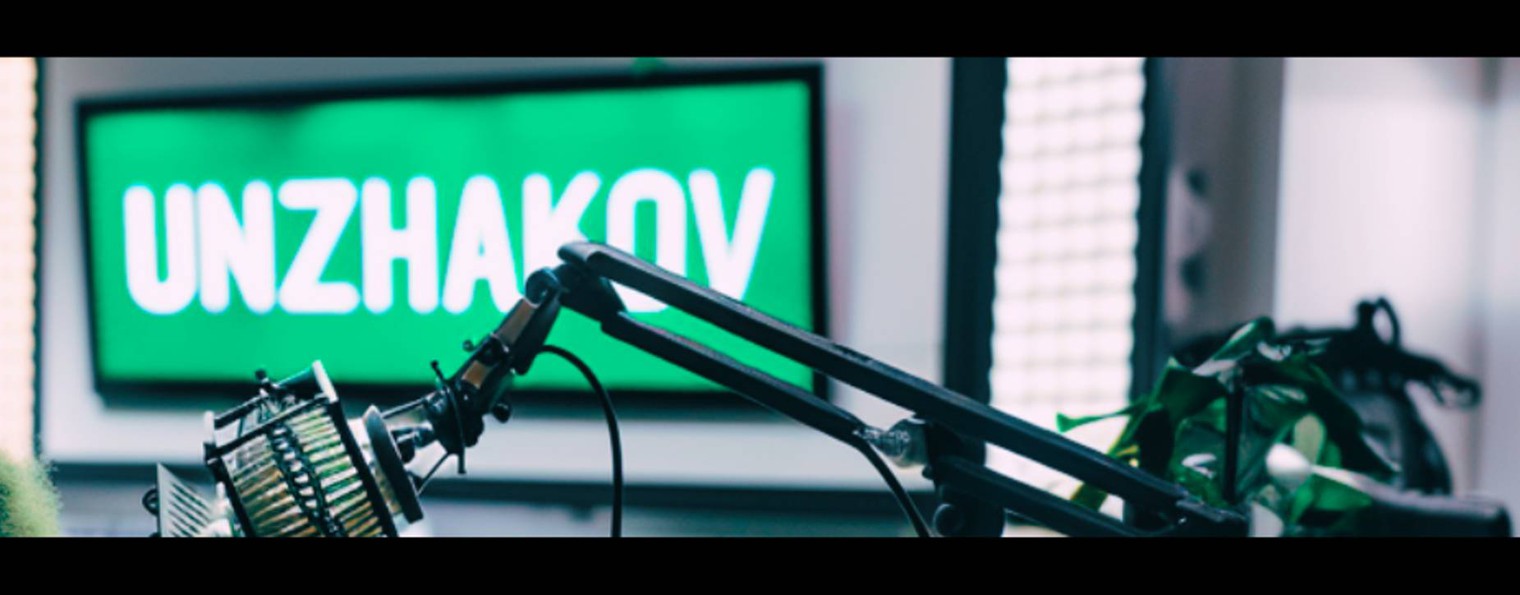 Алексей Унжаков